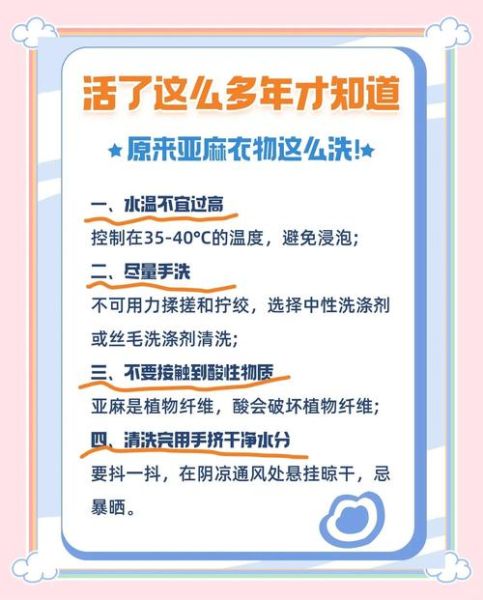 亚麻面料怎么清洗_亚麻衣服缩水吗-第2张图片-山城妙识