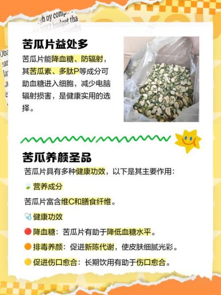 苦瓜片的功效与作用_苦瓜片泡水能降血糖吗-第3张图片-山城妙识