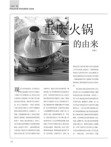 重庆火锅起源是什么_重庆火锅为什么这么辣-第2张图片-山城妙识