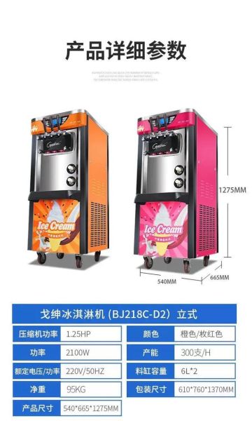 流动冰淇淋机多少钱_流动冰淇淋机价格是多少-第1张图片-山城妙识 流动冰淇淋机多少钱_流动冰淇淋机价格是多少-第1张图片-山城妙识