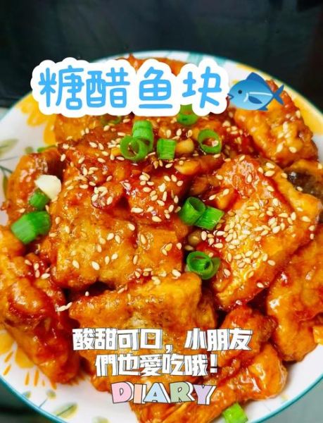 糖醋鱼块怎么做好吃又简单_糖醋鱼块家常做法-第1张图片-山城妙识 糖醋鱼块怎么做好吃又简单_糖醋鱼块家常做法-第1张图片-山城妙识