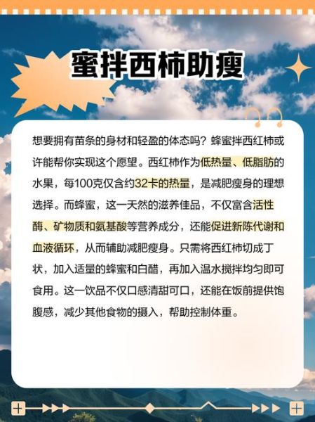 番茄汁加蜂蜜的功效_番茄汁加蜂蜜能减肥吗-第1张图片-山城妙识