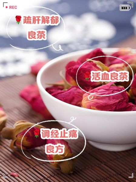 玫瑰花泡水喝的功效与作用_长期喝有什么副作用-第3张图片-山城妙识