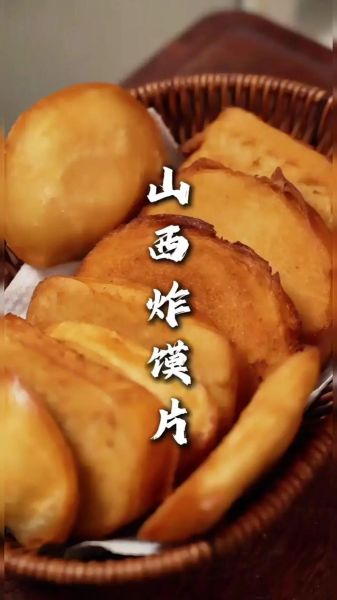 炸馍片怎么做好吃_炸馍片酥脆不硬的秘诀-第1张图片-山城妙识