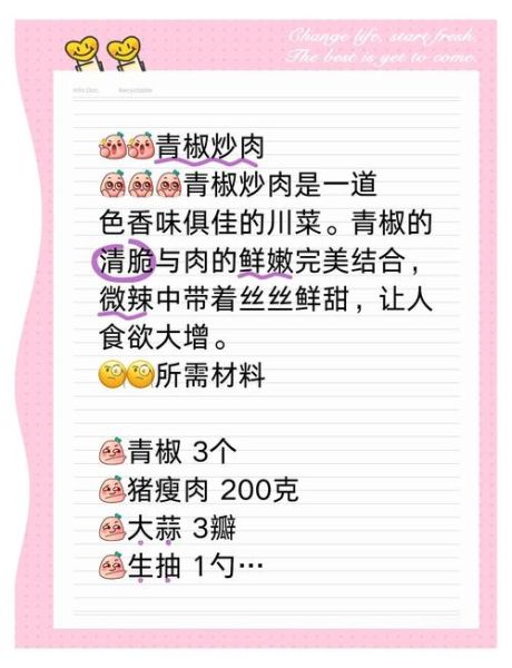 尖椒炒瘦肉怎么做好吃_尖椒炒瘦肉的秘诀-第1张图片-山城妙识