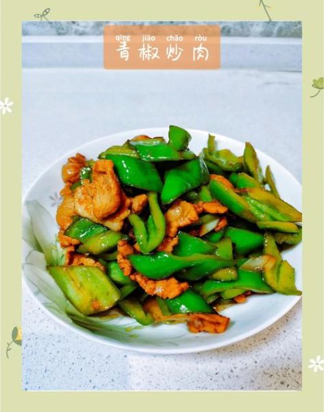 尖椒炒瘦肉怎么做好吃_尖椒炒瘦肉的秘诀-第3张图片-山城妙识