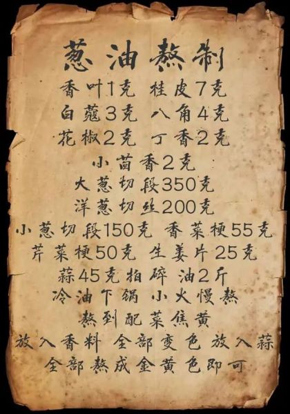 葱油怎么熬制_葱油配方比例是多少-第2张图片-山城妙识