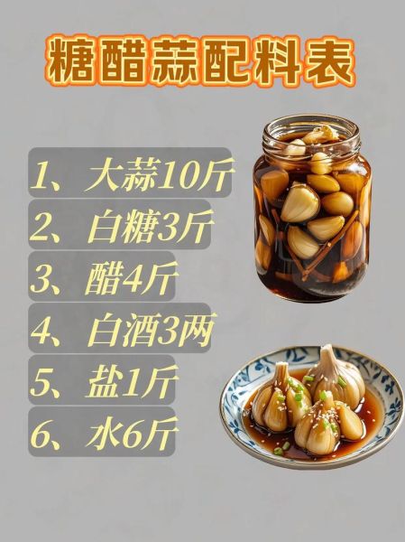 糖醋蒜怎么腌制才脆_家庭做法窍门-第2张图片-山城妙识