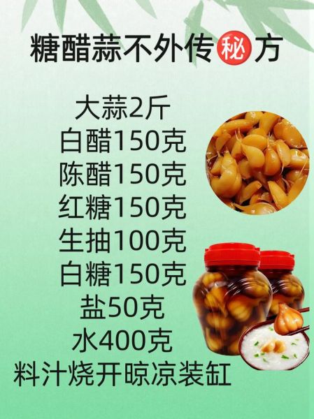 糖醋蒜怎么腌制才脆_家庭做法窍门-第1张图片-山城妙识