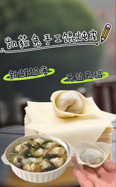 馄饨皮怎么保存不粘连_馄饨皮可以冷冻吗-第1张图片-山城妙识