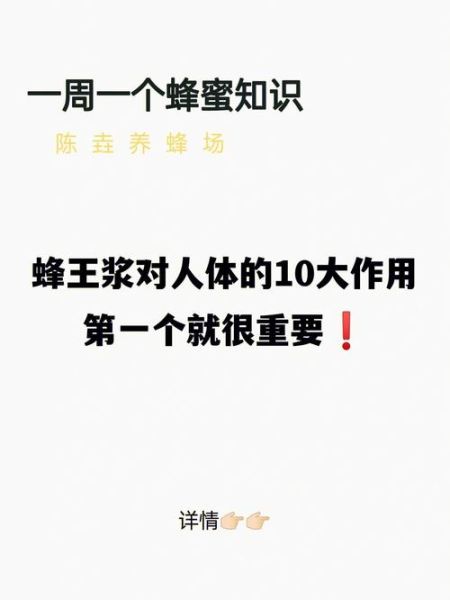 蜂王浆对男性性功能有用吗_男人吃蜂王浆多久见效-第1张图片-山城妙识