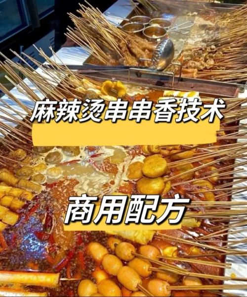 串串香底料怎么做_麻辣烫底料配方比例-第1张图片-山城妙识 串串香底料怎么做_麻辣烫底料配方比例-第1张图片-山城妙识
