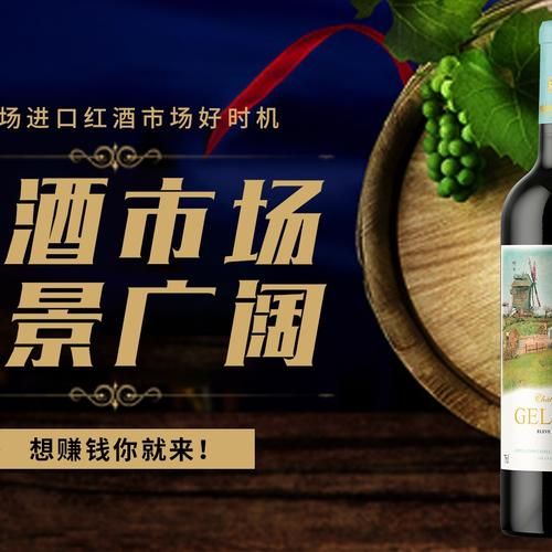 葡萄酒代理商怎么选_葡萄酒代理加盟条件-第3张图片-山城妙识