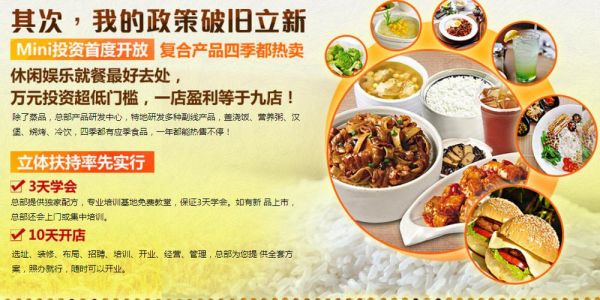 蒸美味快餐加盟费多少钱_蒸美味加盟条件有哪些-第2张图片-山城妙识