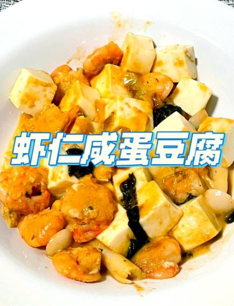豆腐虾仁怎么做_家常豆腐虾仁的做法-第3张图片-山城妙识 豆腐虾仁怎么做_家常豆腐虾仁的做法-第3张图片-山城妙识