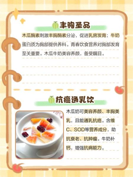 木瓜牛奶丰胸吗_木瓜牛奶丰胸效果怎么样-第2张图片-山城妙识 木瓜牛奶丰胸吗_木瓜牛奶丰胸效果怎么样-第2张图片-山城妙识