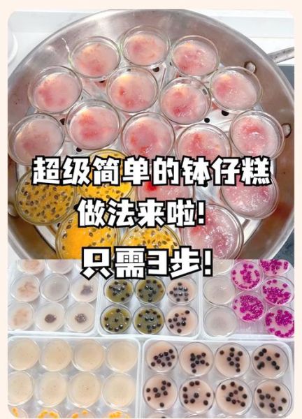 传统钵仔糕怎么做_正宗做法需要哪些材料-第1张图片-山城妙识