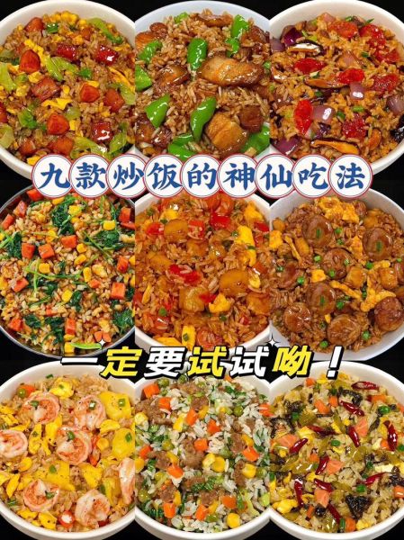 特色炒饭有哪些种类_最受欢迎炒饭做法-第2张图片-山城妙识 特色炒饭有哪些种类_最受欢迎炒饭做法-第2张图片-山城妙识