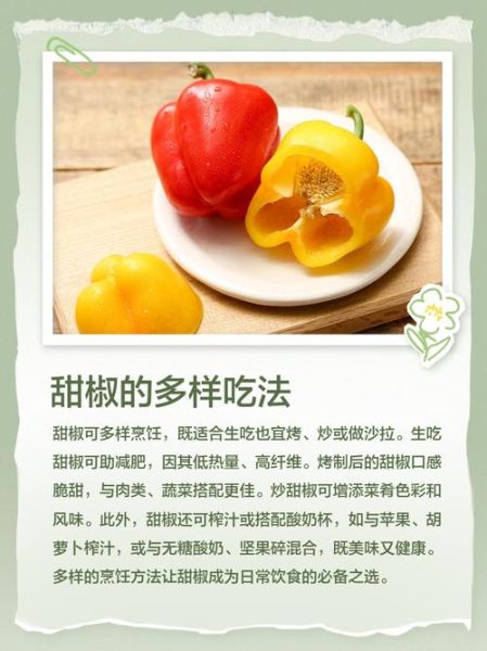 甜椒图片怎么拍_甜椒图片怎么调色-第2张图片-山城妙识 甜椒图片怎么拍_甜椒图片怎么调色-第2张图片-山城妙识