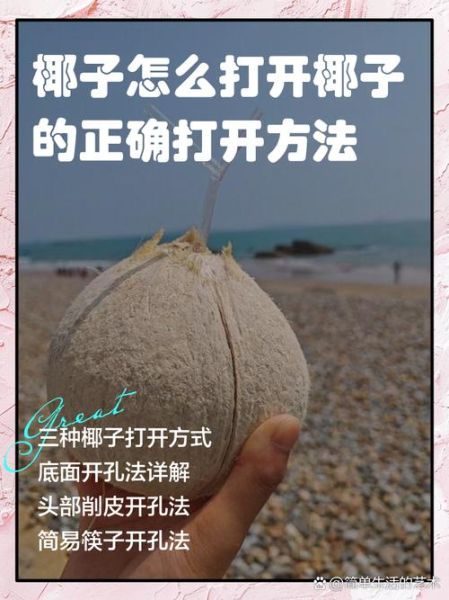 拉环椰子怎么打开_图解步骤-第2张图片-山城妙识