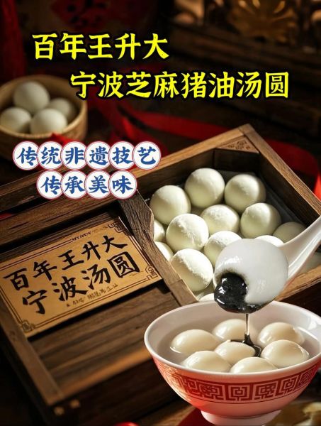 宁波猪油汤团的做法_宁波猪油汤团哪里最正宗-第3张图片-山城妙识