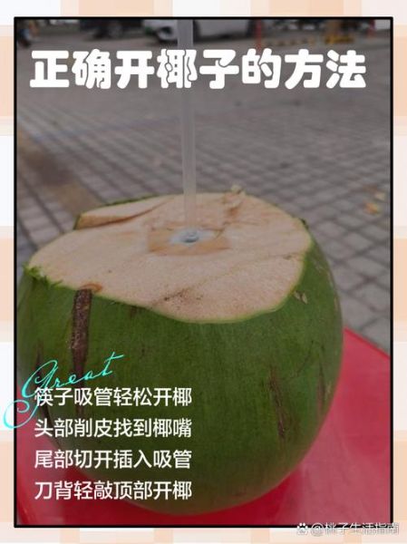 拉环椰子怎么打开_图解步骤-第3张图片-山城妙识