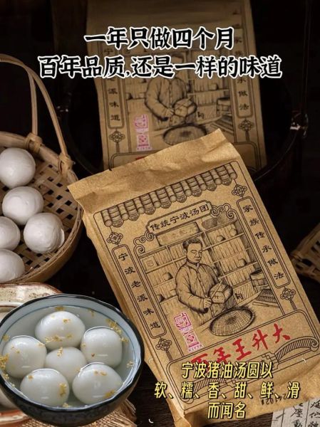 宁波猪油汤团的做法_宁波猪油汤团哪里最正宗-第2张图片-山城妙识