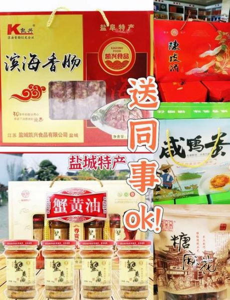 盐城特产有哪些_盐城特产适合带走的伴手礼-第2张图片-山城妙识