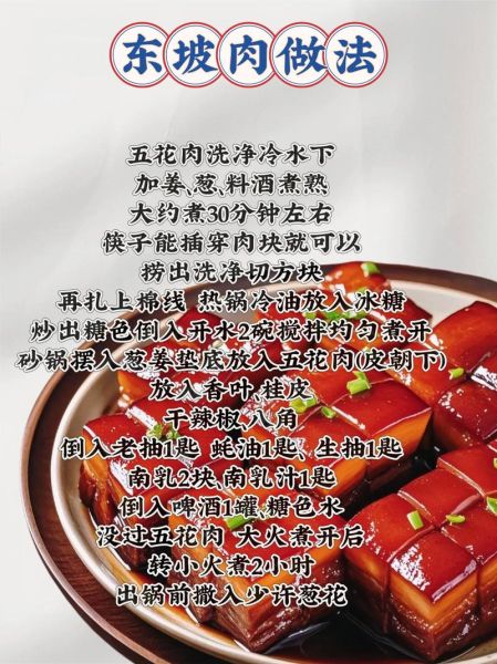 东坡烧肉怎么做_东坡烧肉最正宗的做法-第2张图片-山城妙识