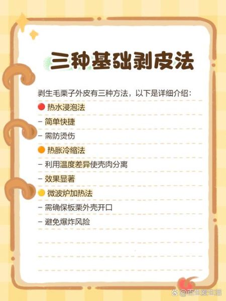 生栗子怎么煮_生栗子怎么去皮-第1张图片-山城妙识