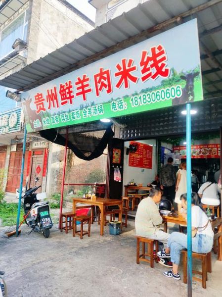 贵州羊肉米线怎么做_正宗秘方在哪学-第1张图片-山城妙识