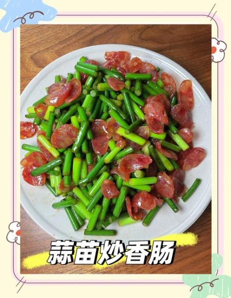 蒜苗炒腊肠怎么做_腊肠炒蒜苗要不要焯水-第2张图片-山城妙识 蒜苗炒腊肠怎么做_腊肠炒蒜苗要不要焯水-第2张图片-山城妙识