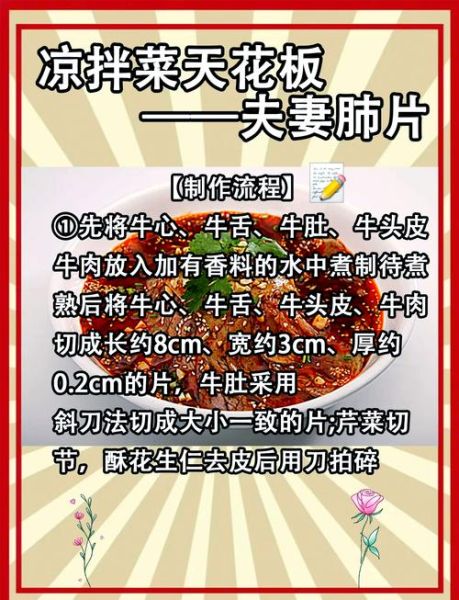 夫妻肺片配料表有哪些_正宗做法需要什么调料-第1张图片-山城妙识 夫妻肺片配料表有哪些_正宗做法需要什么调料-第1张图片-山城妙识