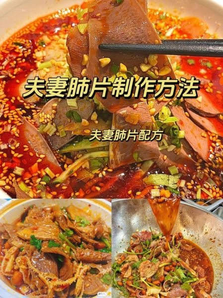 夫妻肺片配料表有哪些_正宗做法需要什么调料-第2张图片-山城妙识 夫妻肺片配料表有哪些_正宗做法需要什么调料-第2张图片-山城妙识