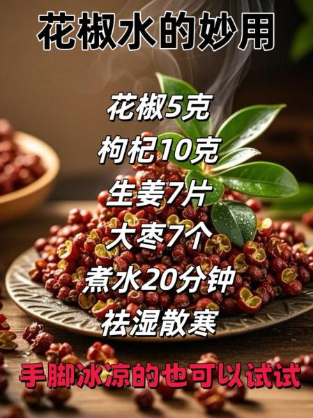 花椒水能喝吗_花椒水正确喝法-第1张图片-山城妙识