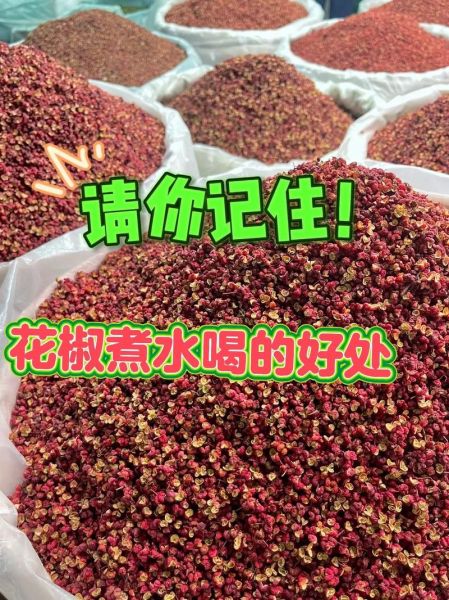 花椒水能喝吗_花椒水正确喝法-第3张图片-山城妙识