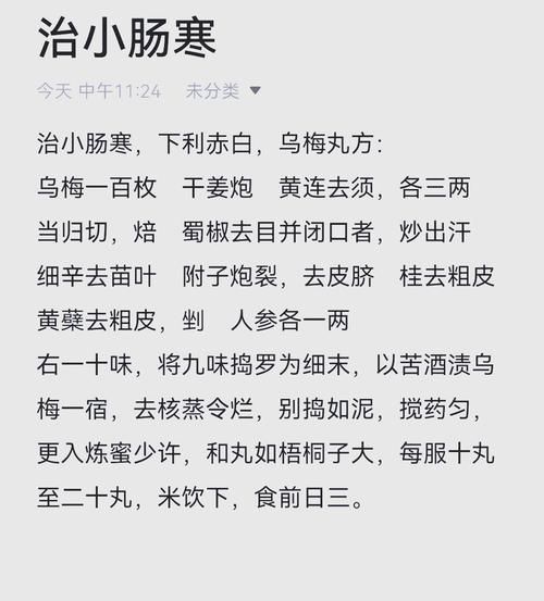 乌梅丸治疗什么病_乌梅丸方解与功效-第2张图片-山城妙识 乌梅丸治疗什么病_乌梅丸方解与功效-第2张图片-山城妙识
