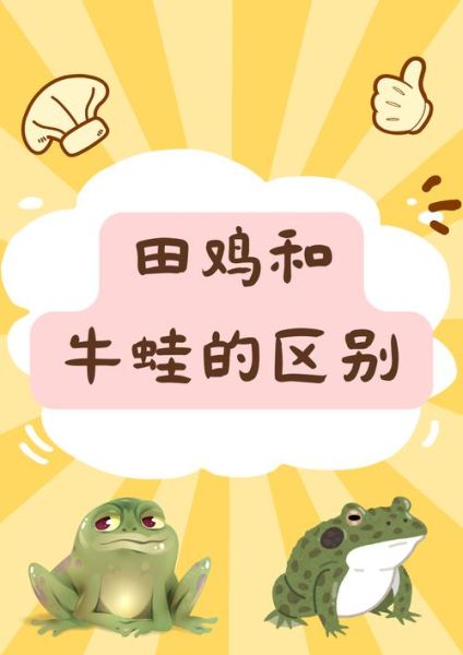 田鸡是什么蛙_田鸡和青蛙的区别-第1张图片-山城妙识 田鸡是什么蛙_田鸡和青蛙的区别-第1张图片-山城妙识