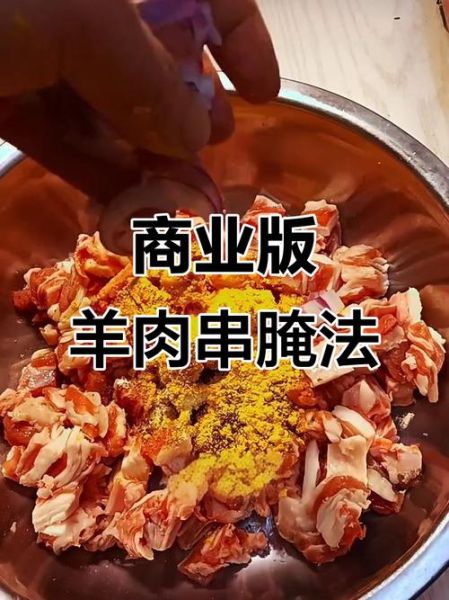 羊肉串腌制多久_羊肉串腌制时间-第1张图片-山城妙识