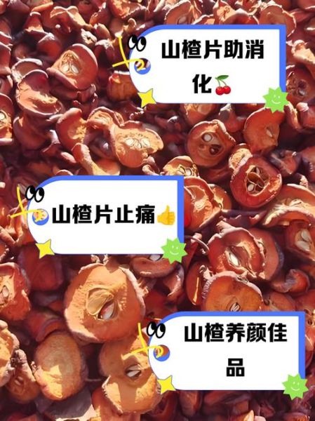 山楂的功效与作用_山楂能治什么病-第2张图片-山城妙识