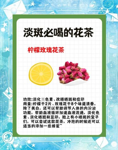 淡斑养颜茶有哪些_淡斑养颜茶100种怎么选-第2张图片-山城妙识