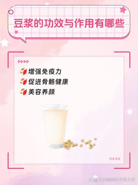 长期喝豆浆的好处有哪些_长期喝豆浆会发胖吗-第1张图片-山城妙识