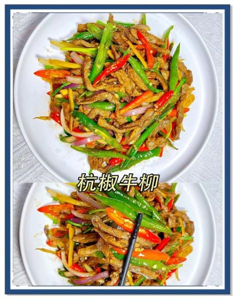 杭椒牛柳怎么做才嫩_正宗杭椒牛柳的做法-第1张图片-山城妙识 杭椒牛柳怎么做才嫩_正宗杭椒牛柳的做法-第1张图片-山城妙识