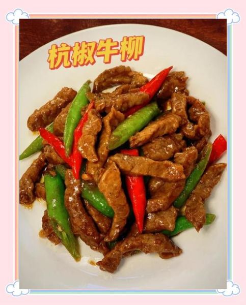 杭椒牛柳怎么做才嫩_正宗杭椒牛柳的做法-第3张图片-山城妙识 杭椒牛柳怎么做才嫩_正宗杭椒牛柳的做法-第3张图片-山城妙识