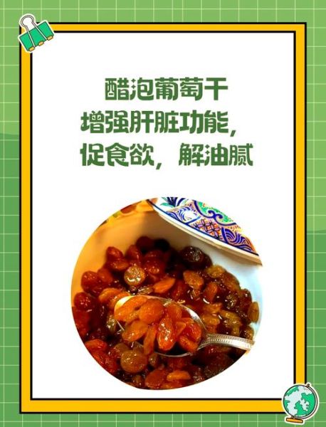 醋泡葡萄干什么时候吃最好_醋泡葡萄干空腹吃还是饭后吃-第2张图片-山城妙识