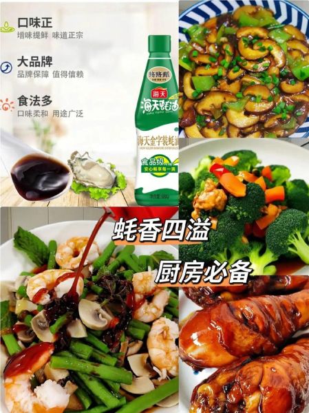 蚝油什么时候放_蚝油用多少合适-第3张图片-山城妙识 蚝油什么时候放_蚝油用多少合适-第3张图片-山城妙识