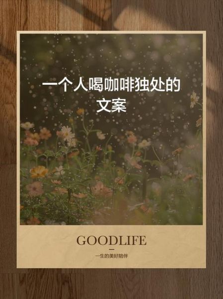 喝咖啡发朋友圈怎么写_咖啡文案高级感短句-第2张图片-山城妙识