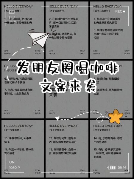 喝咖啡发朋友圈怎么写_咖啡文案高级感短句-第3张图片-山城妙识