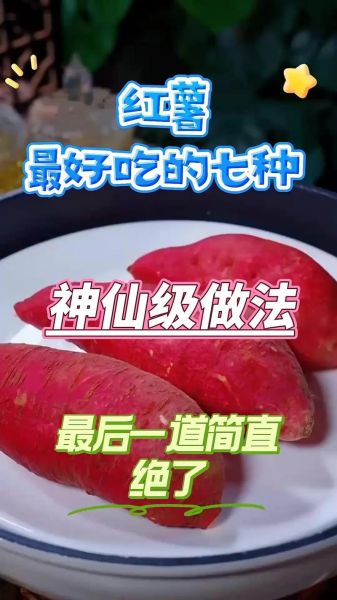 红薯怎么蒸好吃_蒸红薯需要多长时间-第1张图片-山城妙识