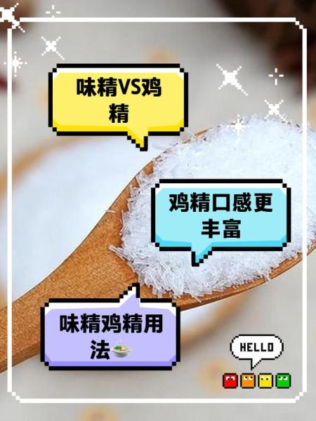 鸡精和味精的区别_哪个更健康-第3张图片-山城妙识